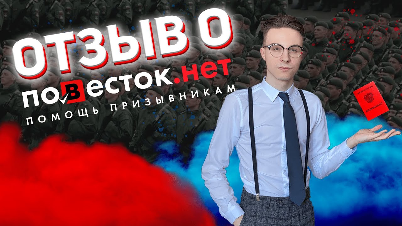 Отзыв Максим Коломиец о компании Повесток.нет