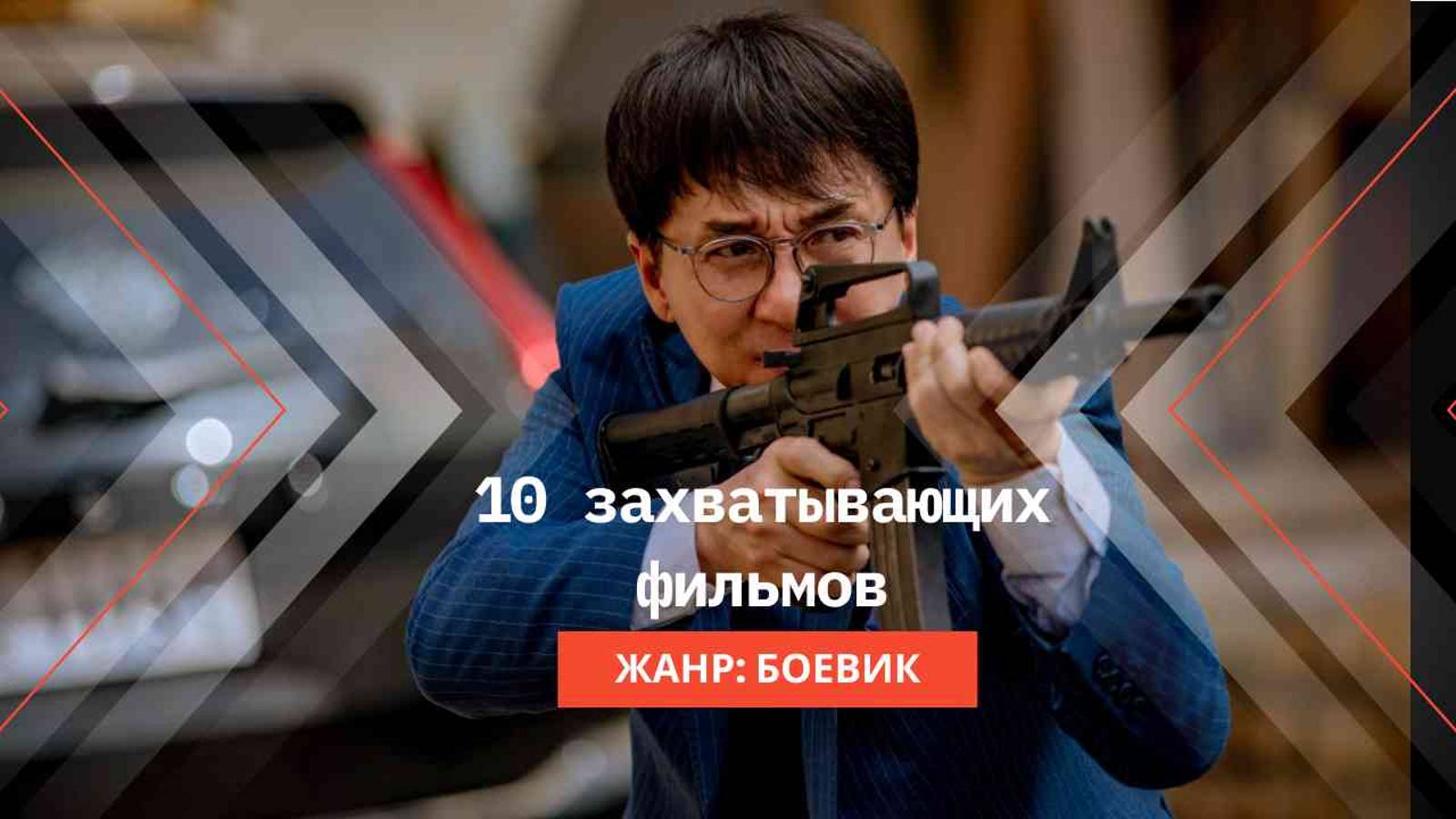 ТОП 10 захватывающих фильмов