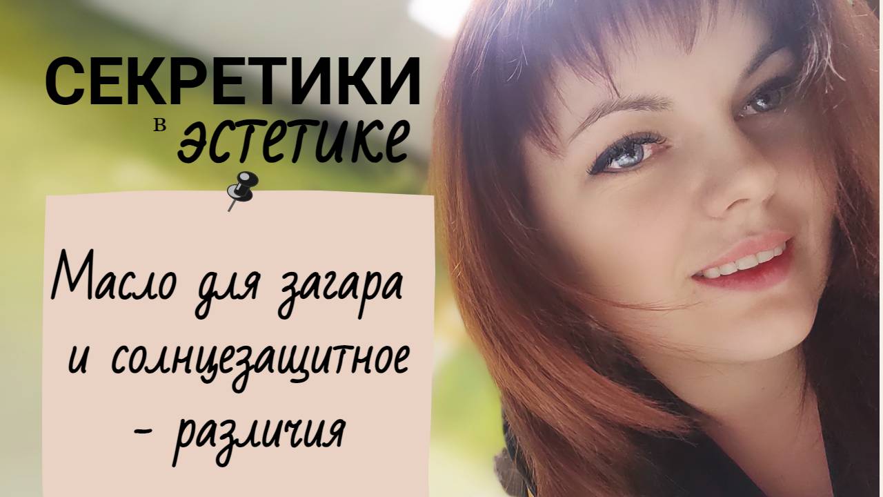 солнцезащитное масло.mp4