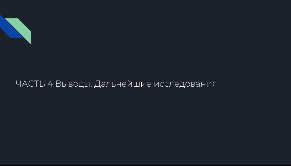 Духовные ценности респондентов: анализ статистики теста уровней смысловой сферы. Часть 4