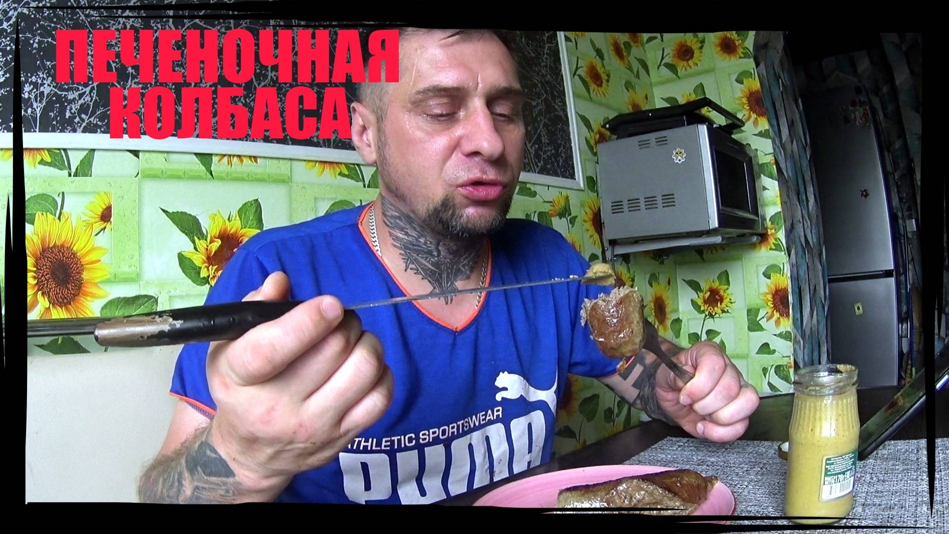 ПЕЧЕНОЧНАЯ КОЛБАСА В ДОМАШНИХ УСЛОВИЯХ