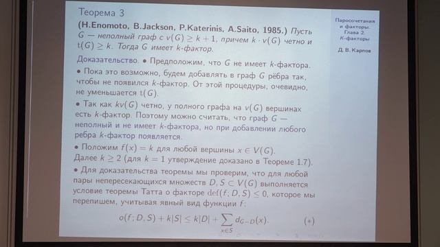 Паросочетания и факторы графа. Лекция 5