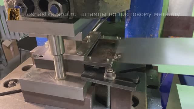 Двухручьевой штамп для пробивки и обрезки углов в длинной заготовке.