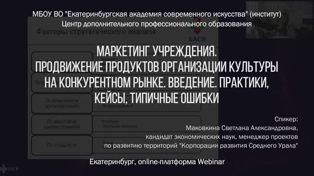 Маркетинг учреждения. Продвижение продуктов организации культуры на конкурентном рынке