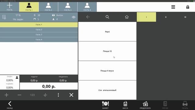 iikoFront. Работа с банкетами и резервами.mp4
