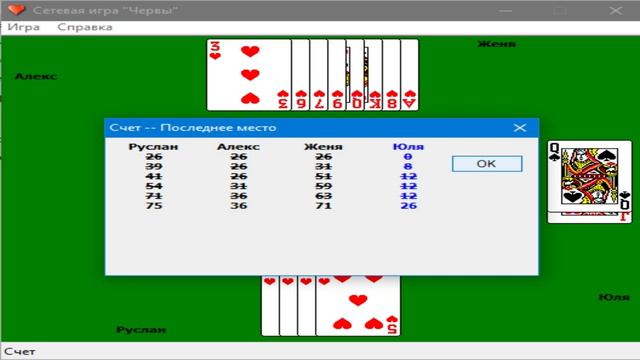 Стандартные игры Windows XP Для Windows 10 и 7 Сетевая игра Червы №12 www.bandicam.com