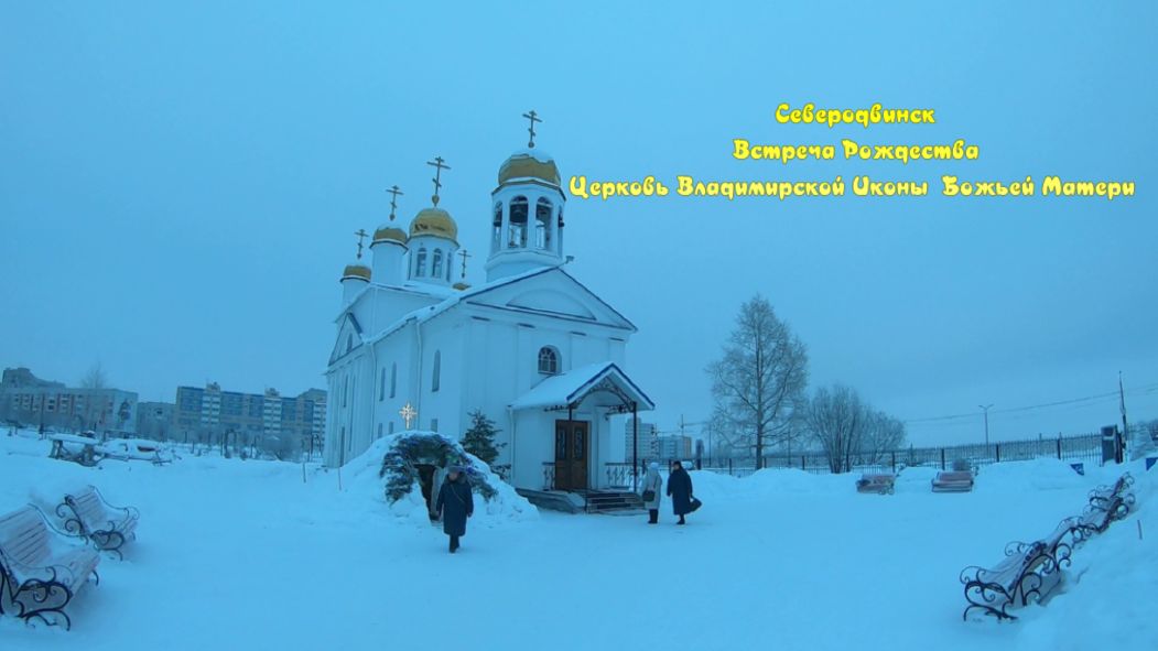 Встреча Рождества 2024