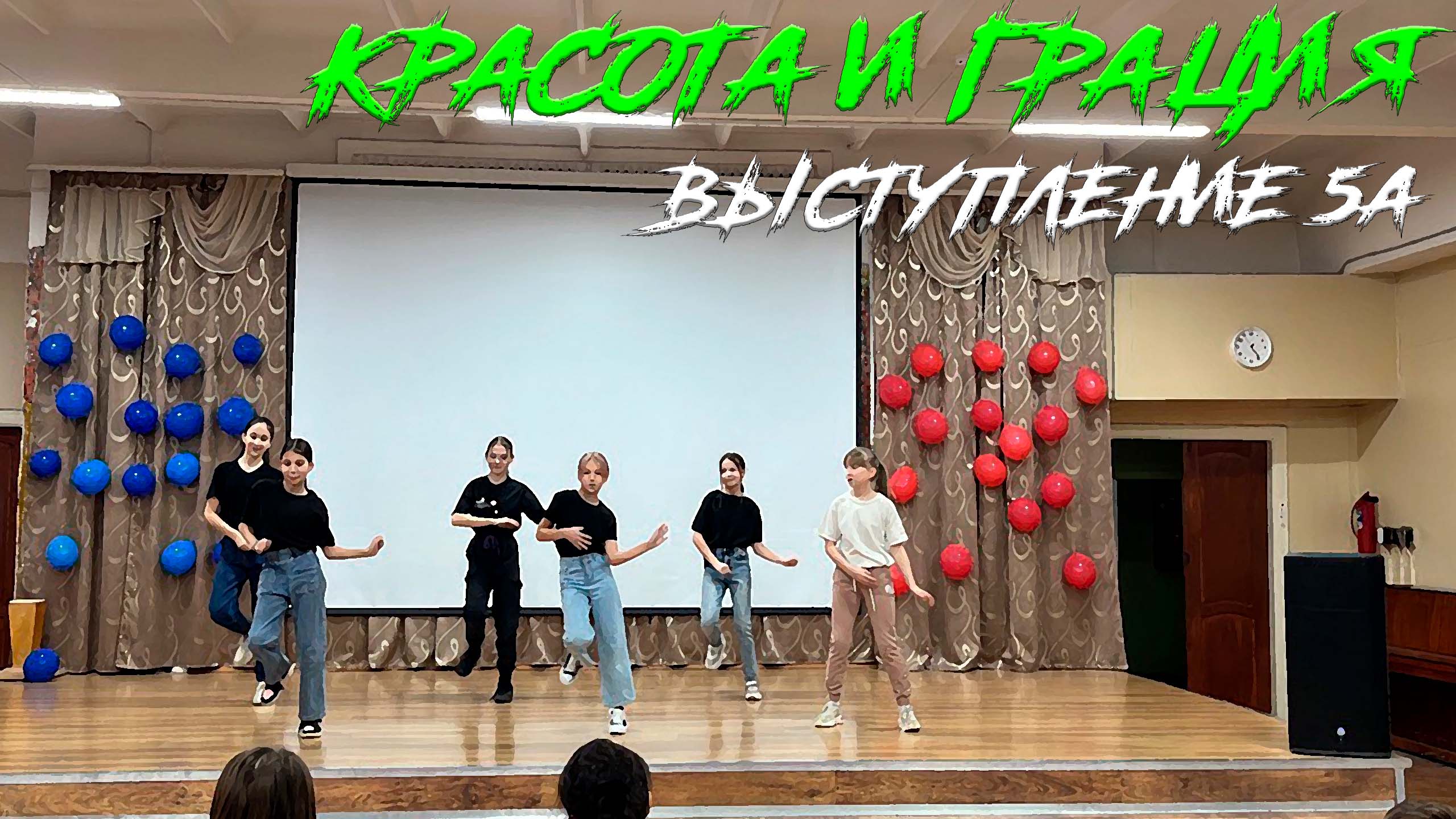 "Don't start now" Танец 5А