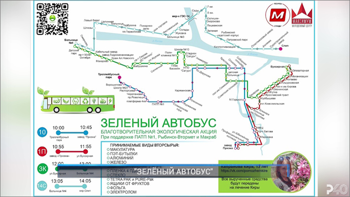 (Рыбинск-40) "ЗЕЛЁНЫЙ АВТОБУС"