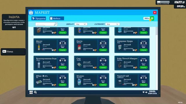 Supermarket Simulator #13