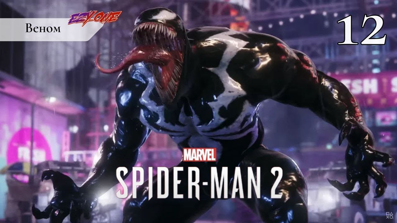 Прохождение Spider-Man 2 – Часть 12: Веном ✪ PS5