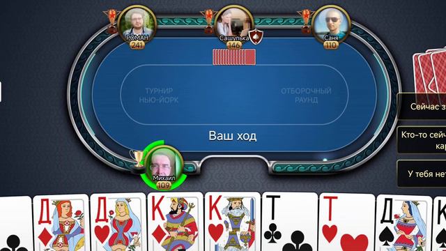 Подкидной дурак онлайн турнир Волгоград