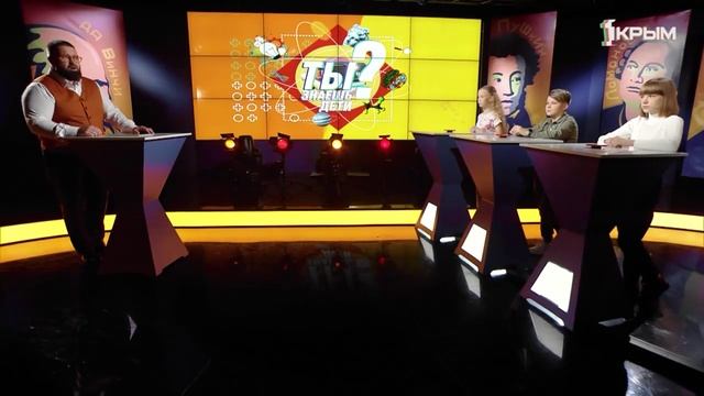 Ты знаешь! Дети. Выпуск 6