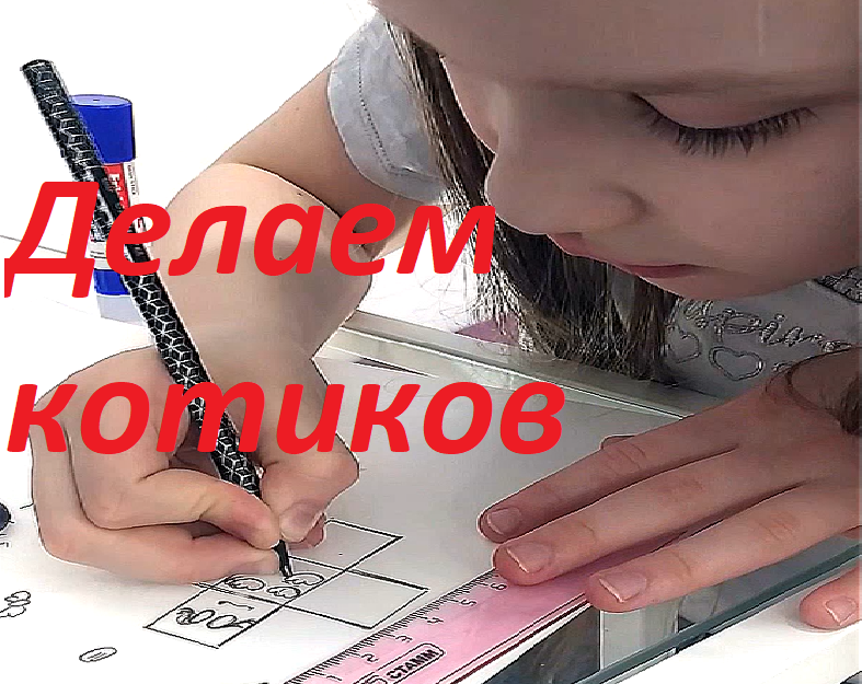 Мастер-класс котики с помощью бумаги, клея и карандаша, мастер-класс, поделка, своими руками