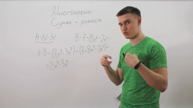 Алгебра 7 класс. Видеоурок по теме Многочлены. Сумма и разность