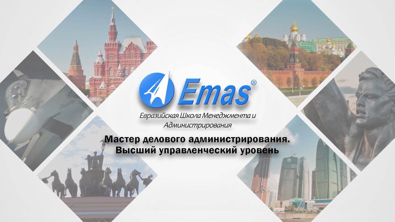 EMAS Executive Master of Business Administration (Executive MBA)