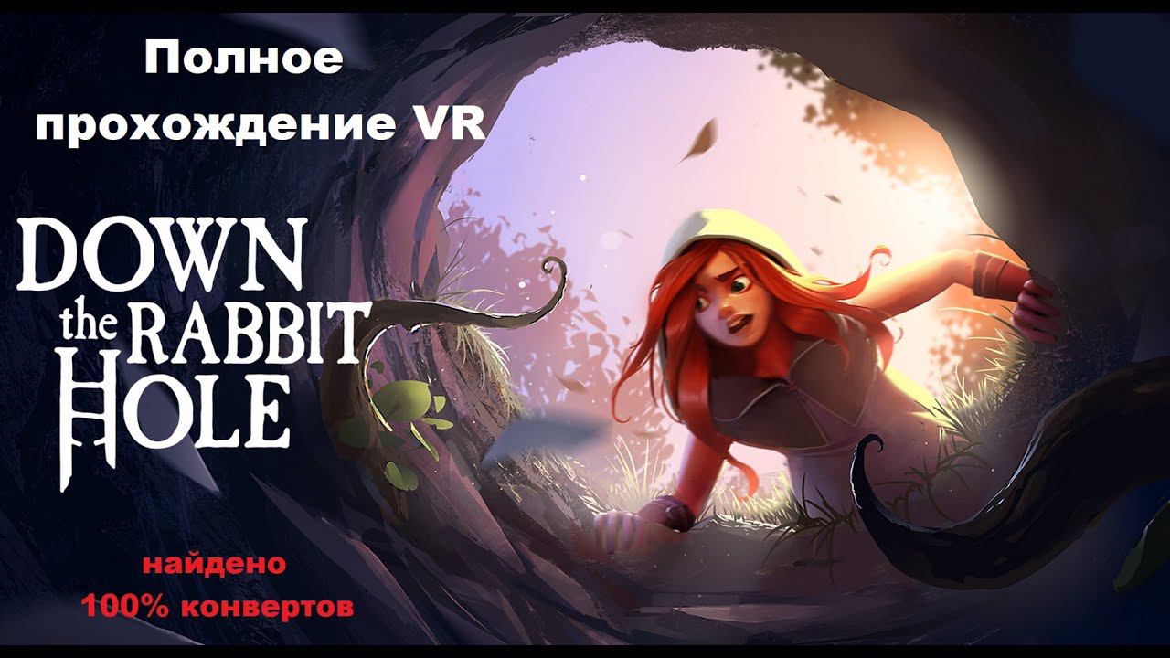 Down the Rabbit Hole VR (2020). Красивая и атмосферная адвенчура. 100% прохождение (Oculus Pro).