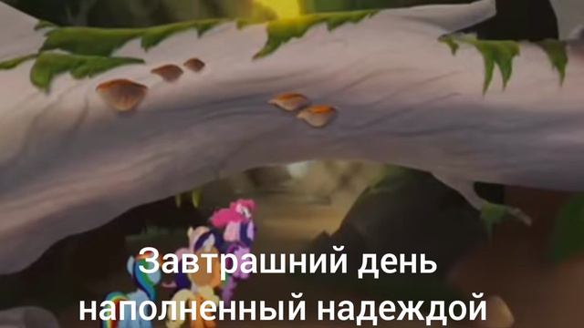 Мой маленький пони в кино 1 клип Спасти Эквестрию с переводом.