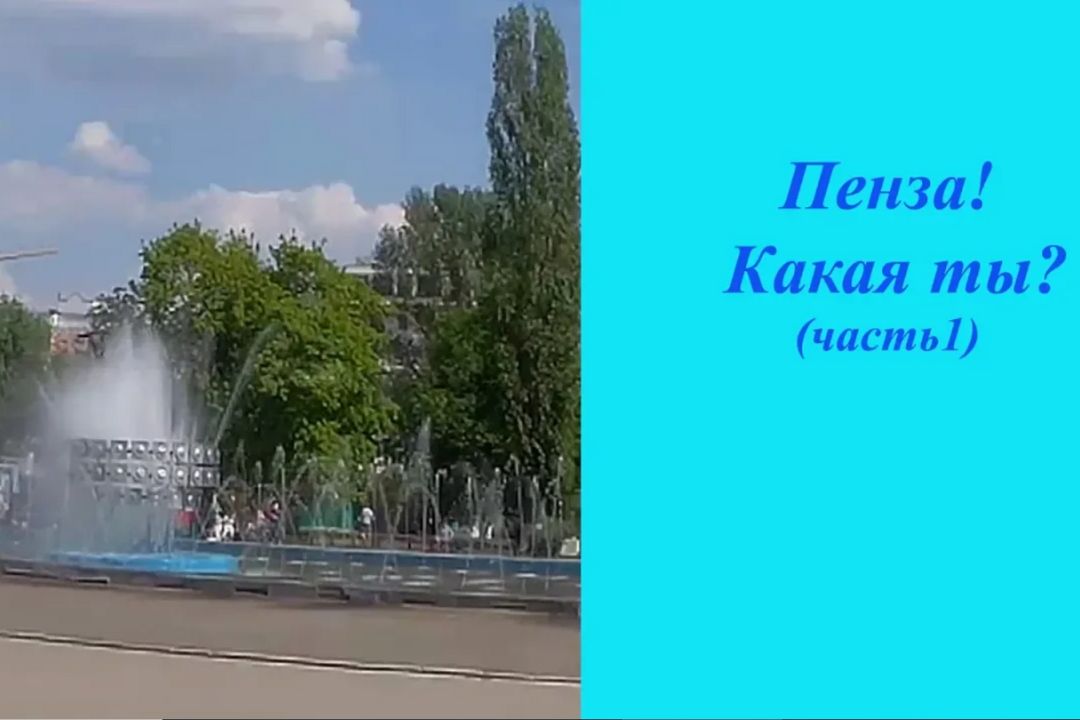 Пенза! Реальное видео. Прогулка по красной линии,  памятник Первопоселенцу!