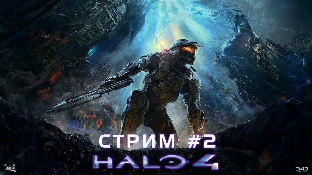 [СТРИМ] ОТВЕШИВАЮ ЧАПАЛАХИ ПРЕДТЕЧАМ  В HALO 4(от 15.07.2024)