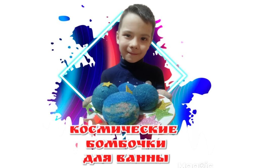 Космические бомбочки для ванны.mp4
