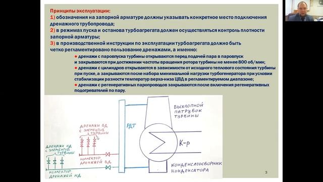 Раздел 4 - Режимы работы и эксплуатация паротурбинного оборудования ТЭС (Система дренажей турбины)