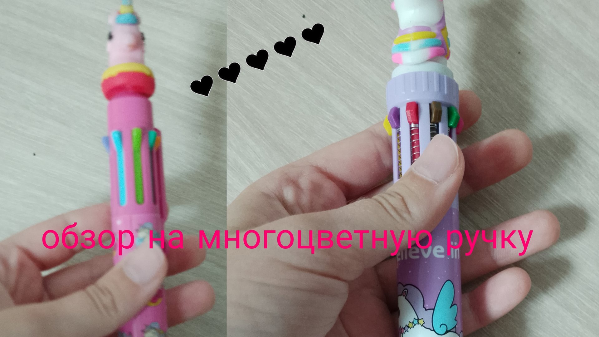 ОБЗОР на многоцветную ручку🌷