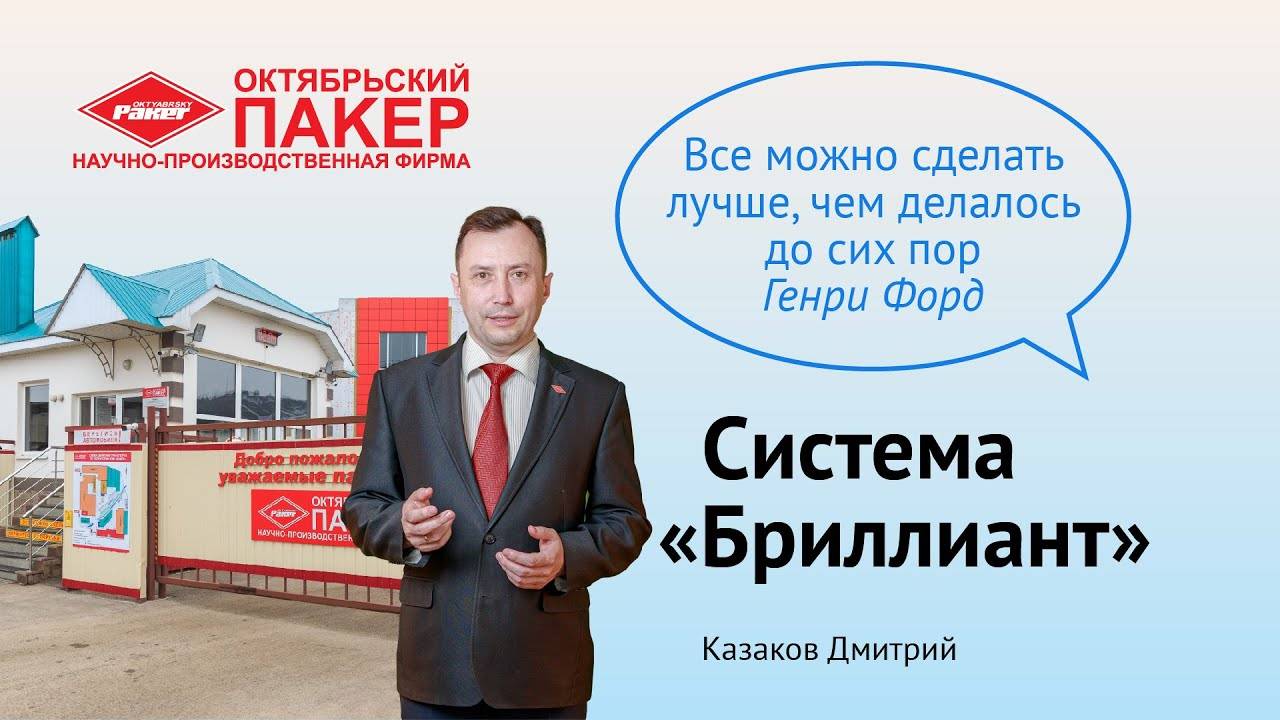 Система «Бриллиант»