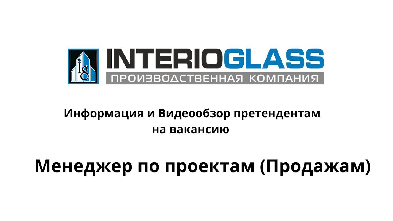 Вакансия Менеджер по проектам (Продажам)