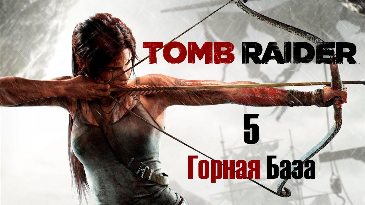 Tomb Raider #5 ➤ Горная база