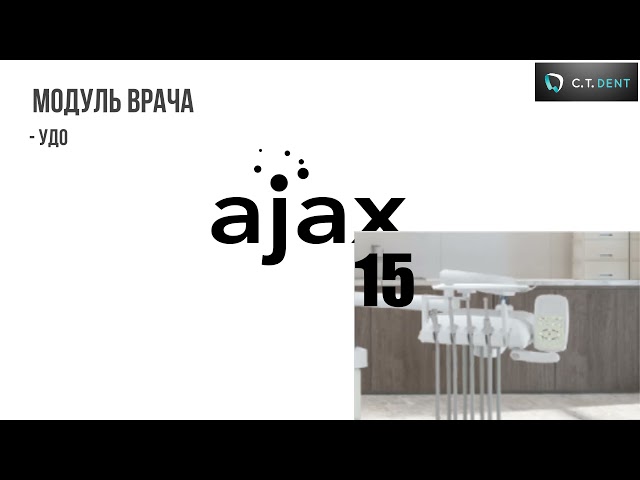 Стоматологическая установка AJAX AJ15