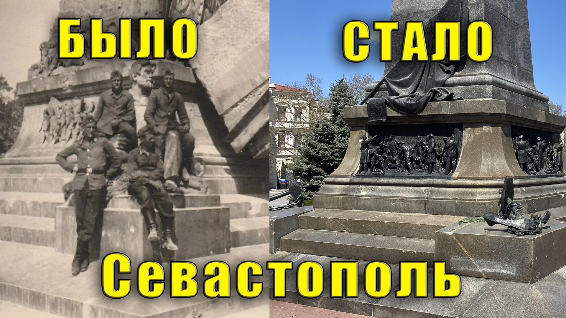 Севастополь на старых фотографиях в формате было-стало