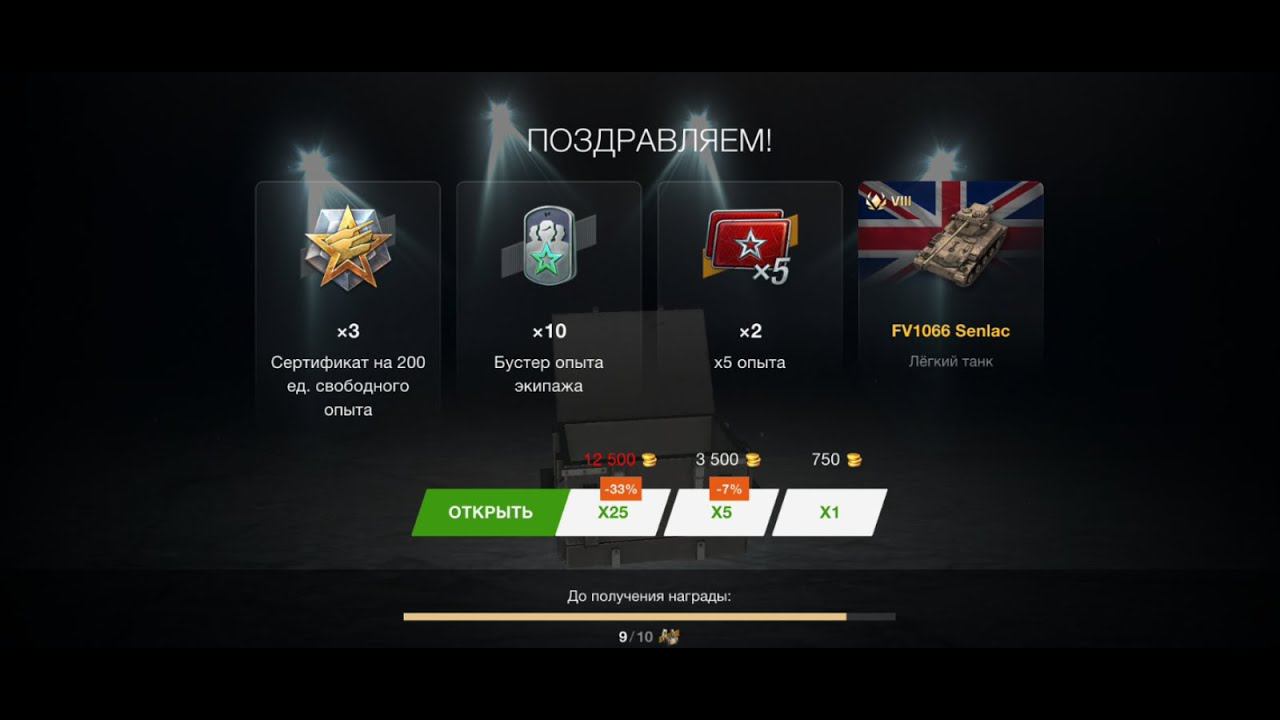 Открываем контейнеры FV1066 Senlac