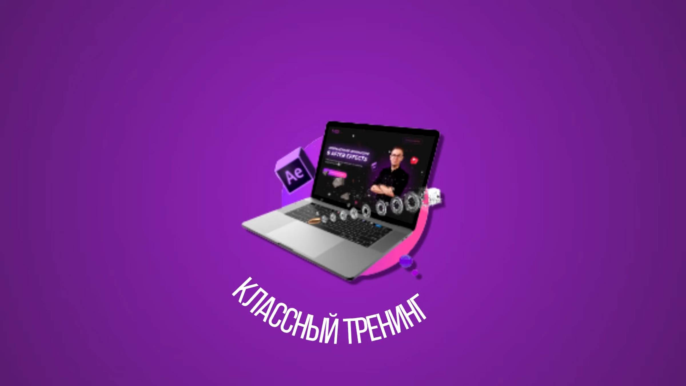 ДЗ_СА_3.4 Анимация текста