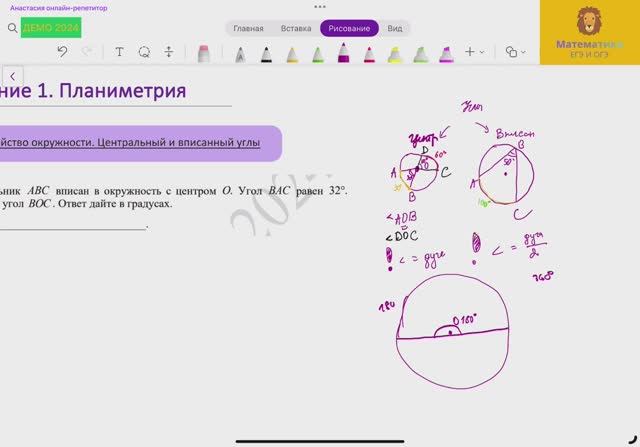 Разбор Задания 1 (Центральный и вписанный углы) из ДЕМО варианта профильного ЕГЭ по математике 2024.