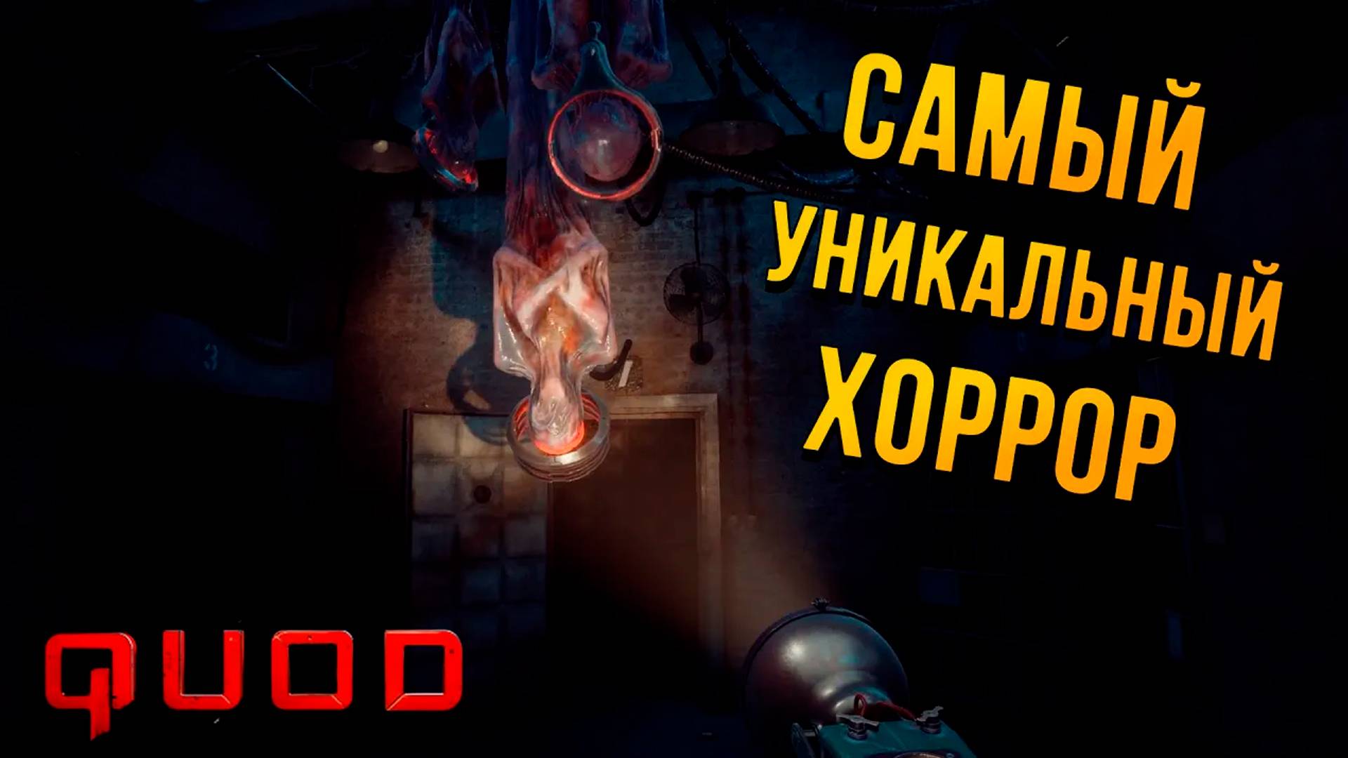 МРАЧНАЯ ТЮРЬМА И ГОЛОВОЛОМКИ ➤ QUOD: EPISODE 1 ➤ ПРОХОЖДЕНИЕ