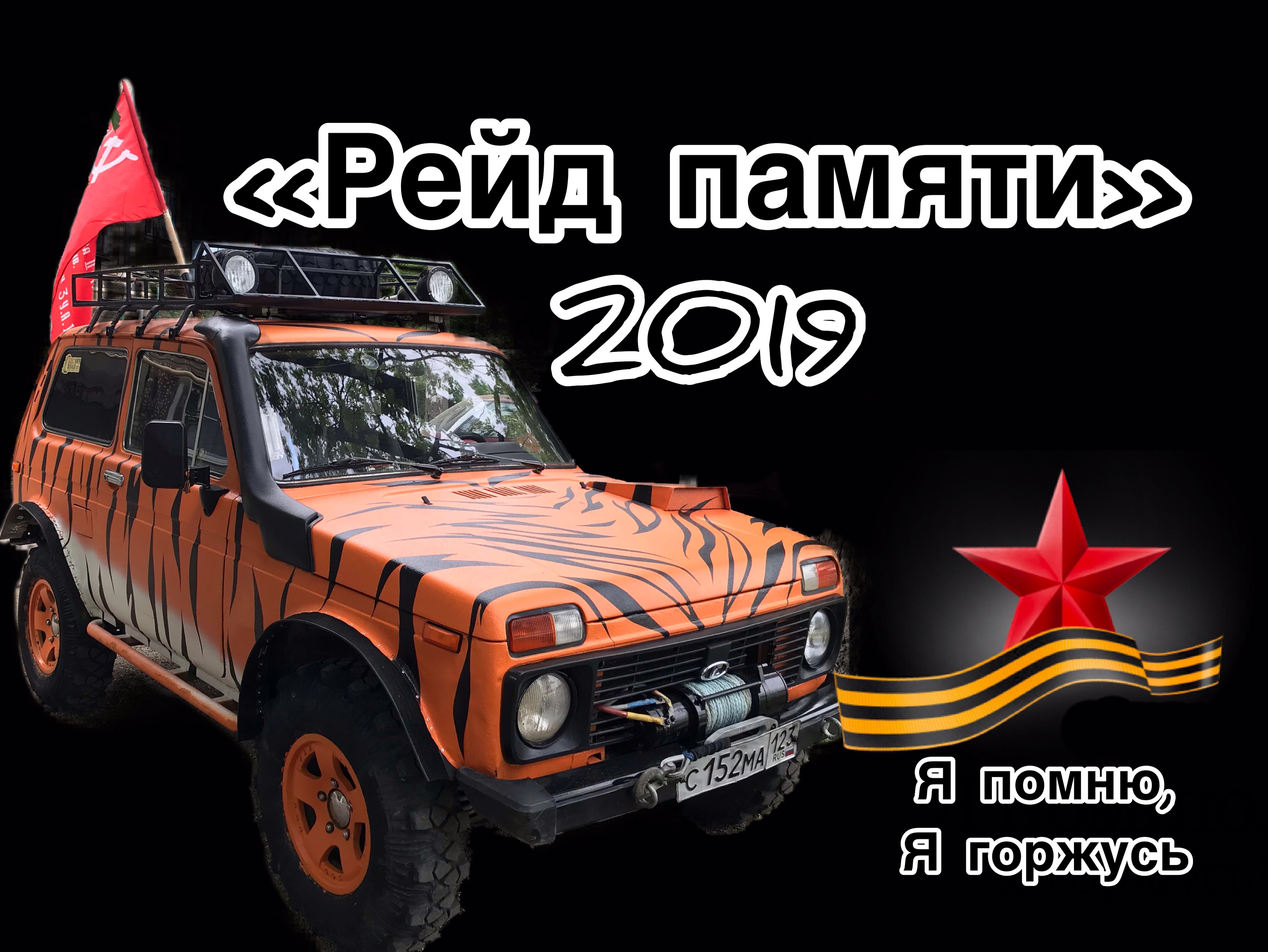 ''РЕЙД ПАМЯТИ 2019'' трасса ''ХАРД'' l  KRD 4x4