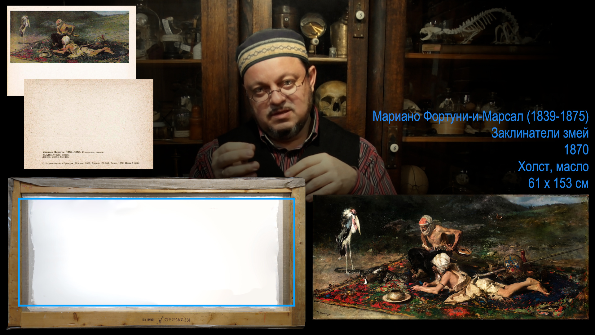 Фортуни. Часть 1