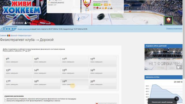 Хоккейный Менеджер - Lifehockey