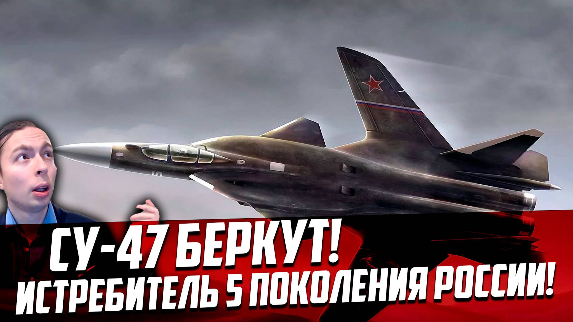 ❤️Cу-47 Беркут! Истребитель 5 ПОКОЛЕНИЯ России! ПРЕДОК Су-57 ОБРАТНАЯ СТРЕЛОВИДНОСТЬ КРЫЛА!