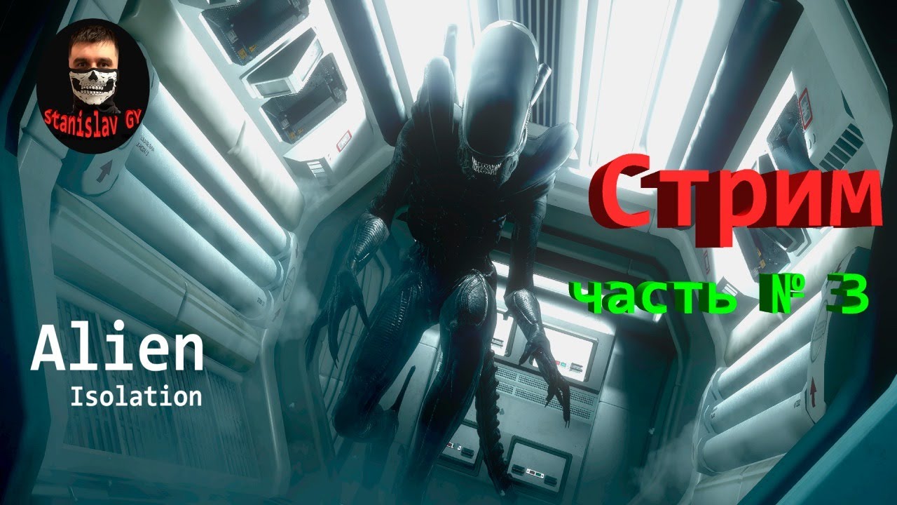 Alien Isolation|Кто же сук@ ходит со мной рядом|Часть № 3