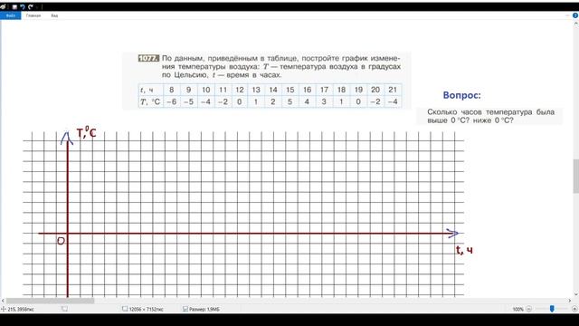 6 класс. Графики.mp4