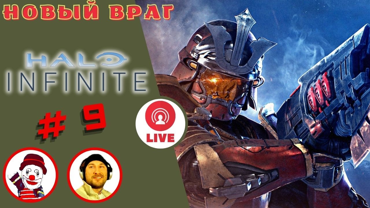 !НОВЫЙ ВРАГ (NEW ENEMY) ▨◉◈⋙ HALO INFINITE ▨◉◈⋙  (#9) (Falamezar) (AI Алиса)