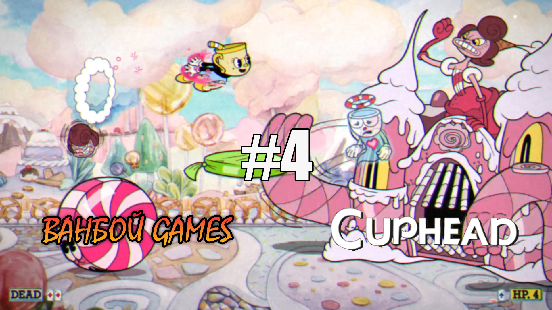 Cuphead (Капхед) на двоих #4 - Прохождение