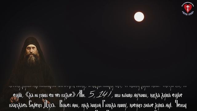 Я-ЗЕМЛЯ, И ГРЕШНАЯ ЗЕМЛЯ. СИЛУАН АФОНСКИЙ