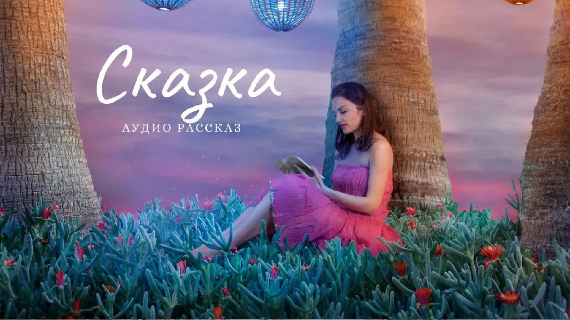 Ходжа Бу-Али | Персидская сказка (2 часть)