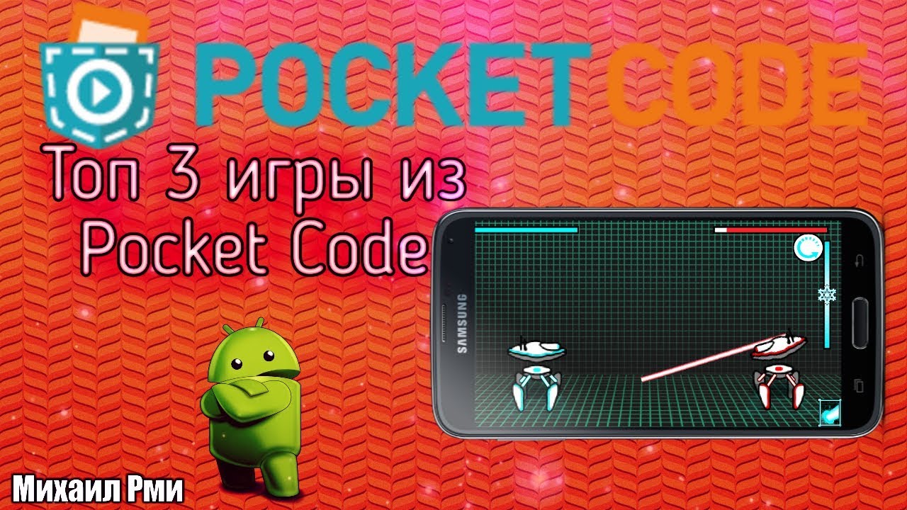 Топ 3 игры из сети Pocket Code | Разбор приложения Pocket Code | Уроки Pocket Code | Разработка игр