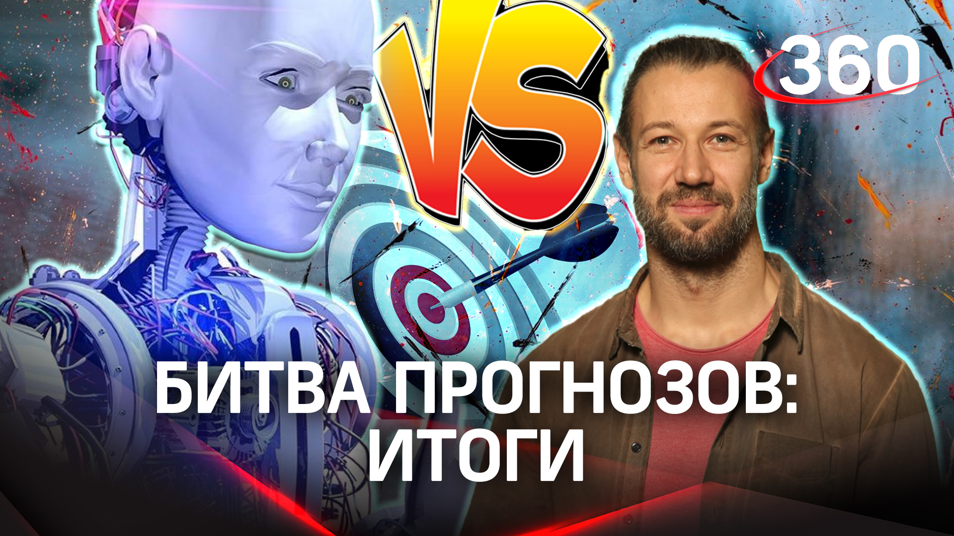 Итоги недели: битва прогнозов | «Погода от бота»