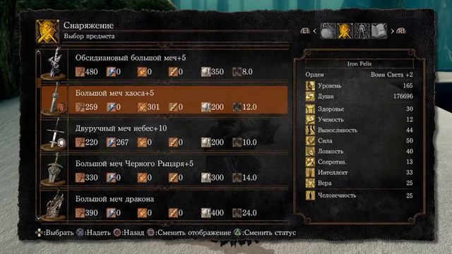 Dark Souls remastered NG++ (2)