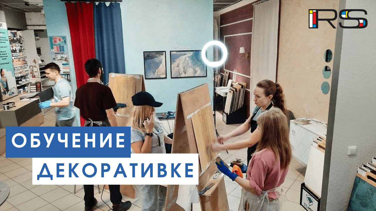 Обучение декоративной штукатурке.mp4